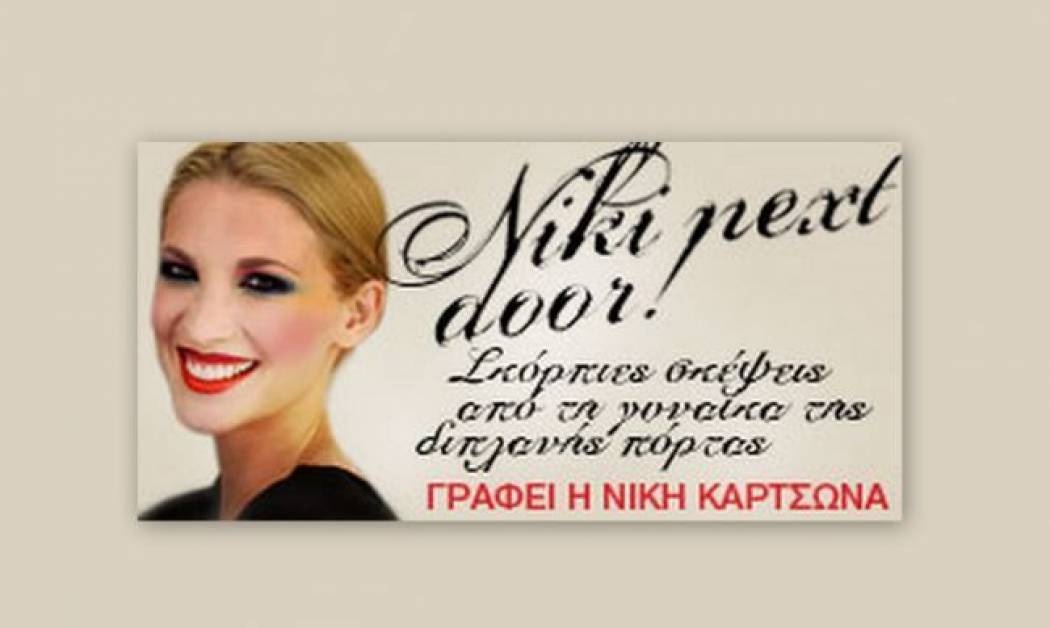 Λίγο κρασί, λίγο θάλασσα και τ'αγόρι μου (Γράφει αποκλειστικά η Νίκη ...
