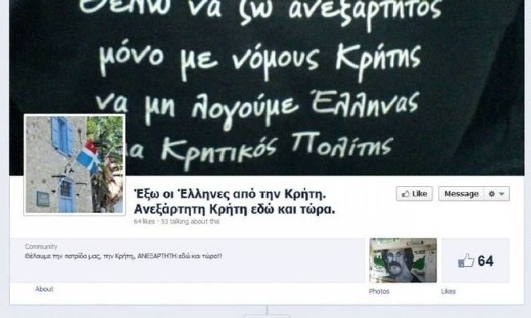 ΑΠΙΣΤΕΥΤΟ: Θέλουν την Κρήτη εκτός Ελλάδος! | Gossip-tv.gr