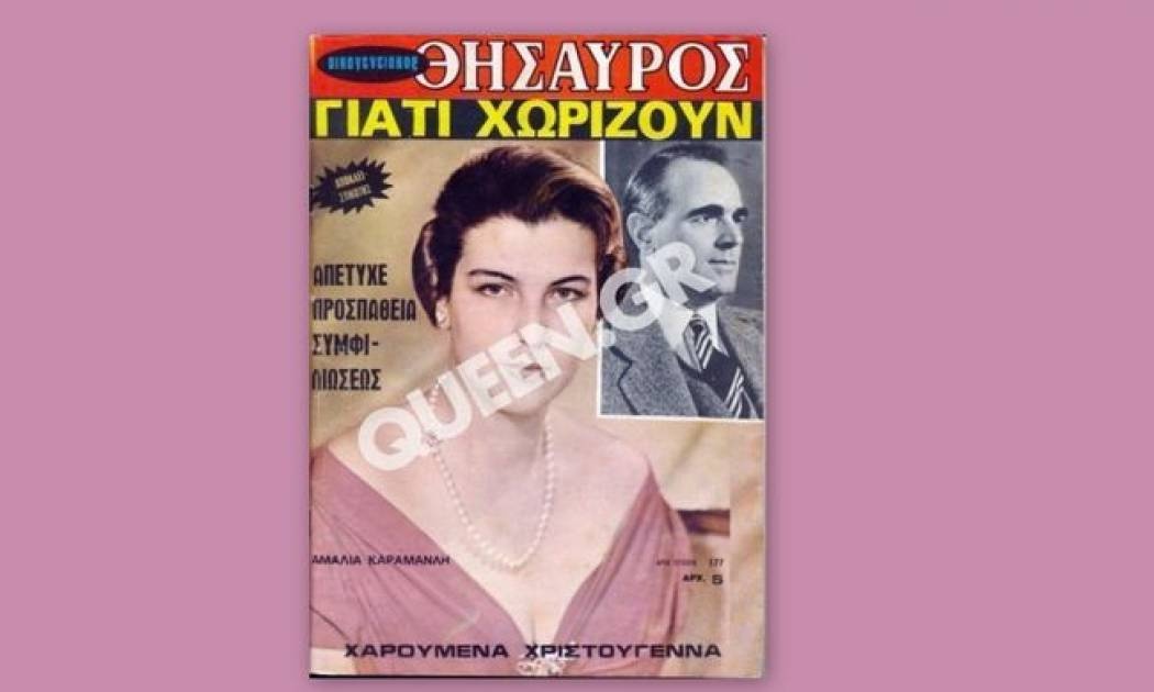 Το διαζύγιο του Κων/νου Καραμανλή που συντάραξε την κοσμική Αθήνα του ...