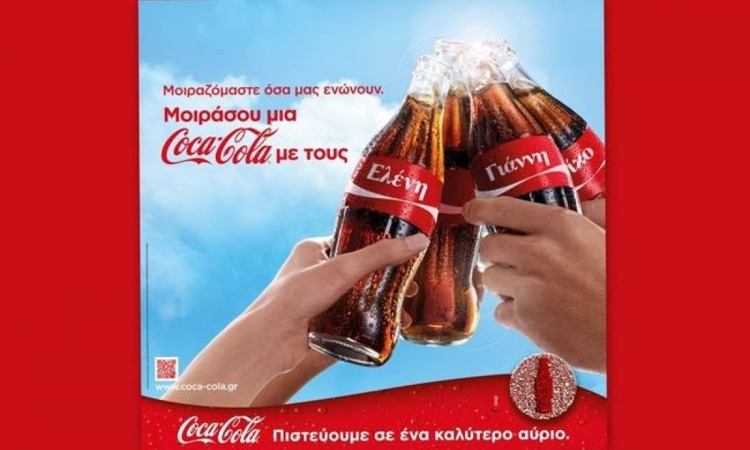 Η Coca-Cola μας προσκαλεί να μοιραστούμε στιγμές απόλαυσης με εκείνους ...