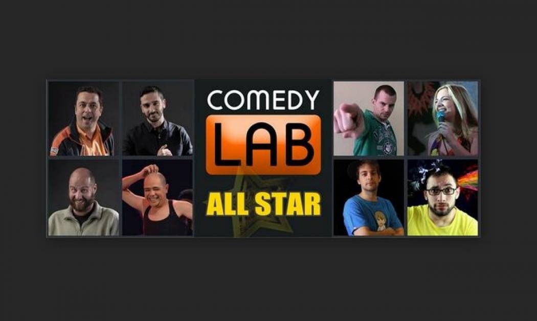 ComedyLab.gr All Star Night: Βραδιά Κωμωδίας | Gossip-tv.gr