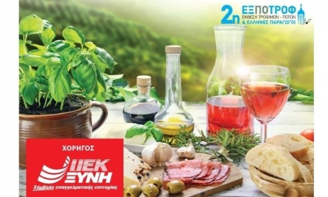 Ο Τομέας Επισιτισμού Ι.ΙΕΚ ΞΥΝΗ Αθήνας, χορηγός στην 2η ΕΞΠΟΤΡΟΦ 2015 ...
