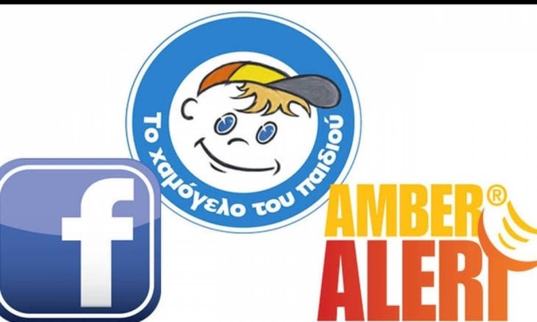 Συνεργασία Facebook με το «Χαμόγελο του Παιδιού» για το Amber Alert ...