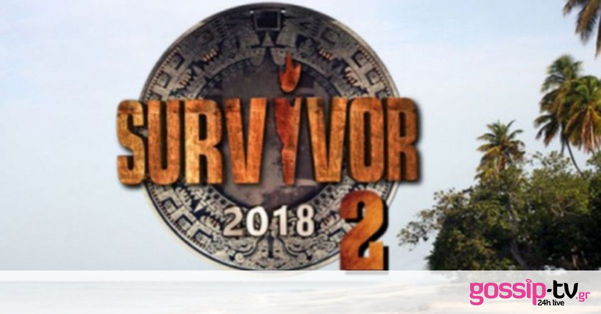 Survivor 2: Αυτοί είναι οι διάσημοι τελικά, που ετοιμάζουν βαλίτσες για ...