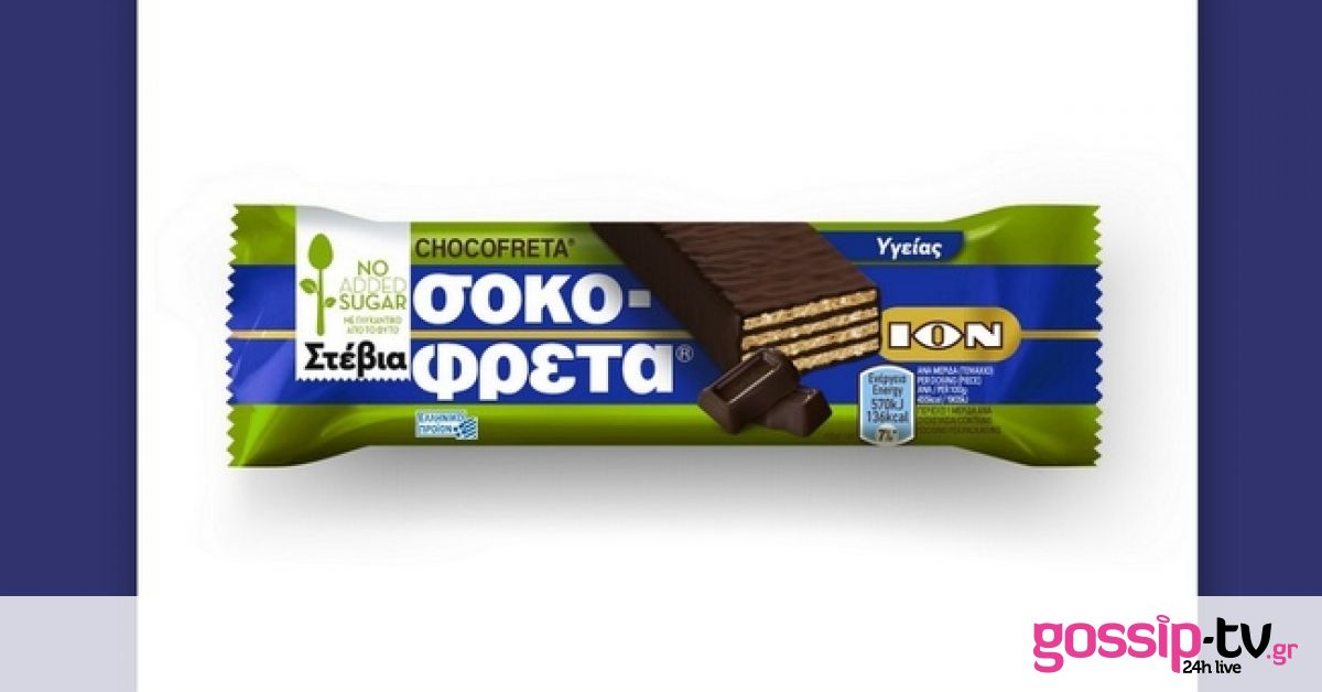 Η μία και μοναδική ION Σοκοφρέτα, τώρα και με στέβια! | Gossip-tv.gr