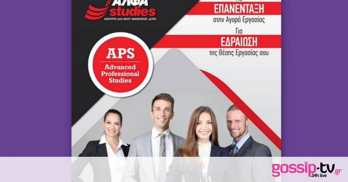 ΑΛΦΑ studies:Κορυφαία προγράμματα Advanced Professional Studies για ...