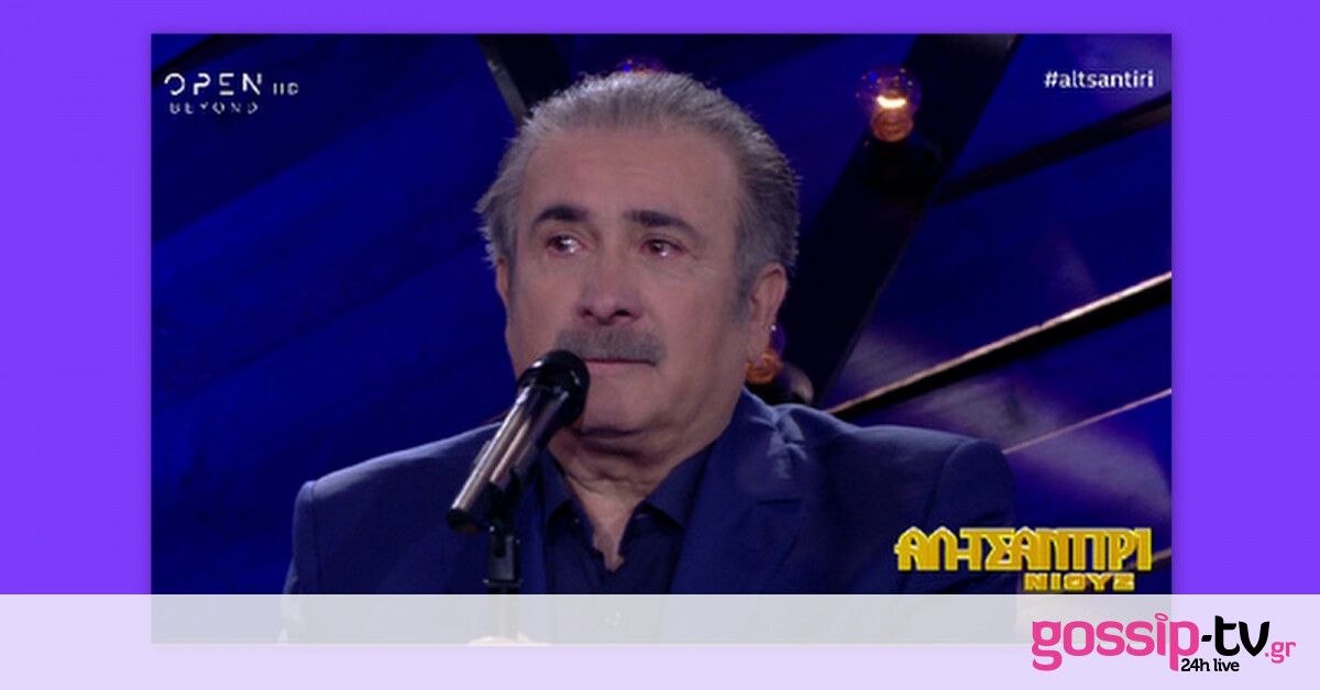 «Αλ Τσαντίρι Νιουζ»: Τα δάκρυα του Λαζόπουλου για τον φίλο του Δημήτρη ...