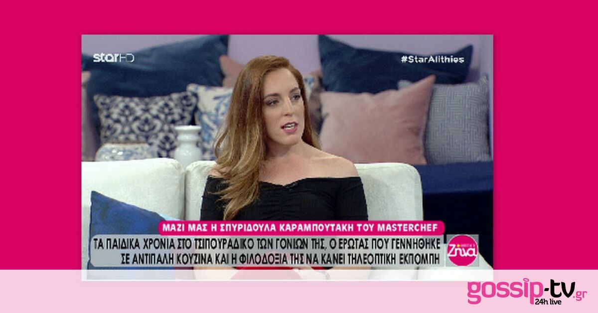 Το σοκ της Σπυριδούλας για τα μηνύματα που της γράφουν: «Σου εύχομαι να ...