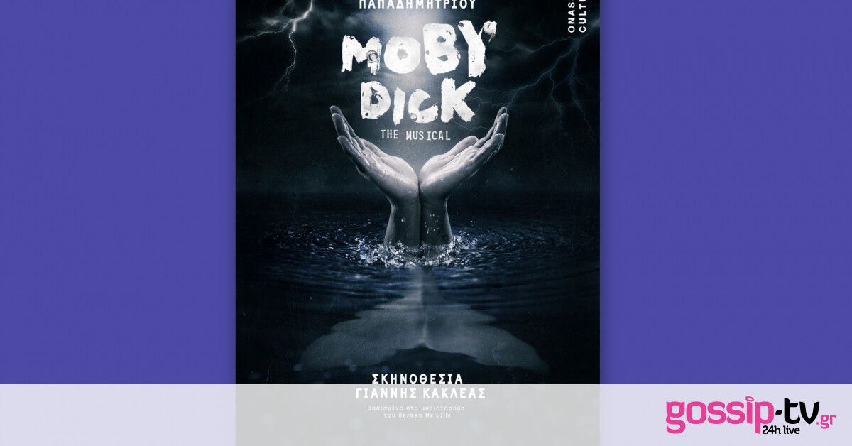 Συνεχίζονται οι παραστάσεις για το musical Moby Dick στο θέατρο Παλλάς ...