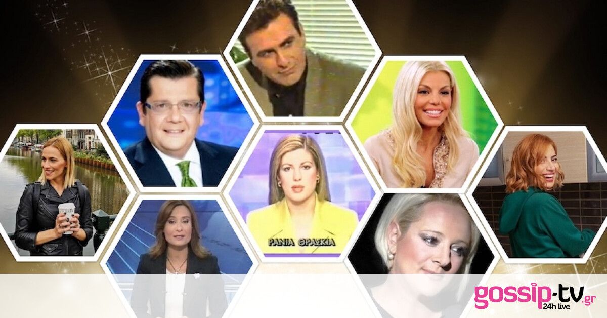 Έλληνες παρουσιαστές που εγκατέλειψαν την τηλεόραση και διαπρέπουν σε ...