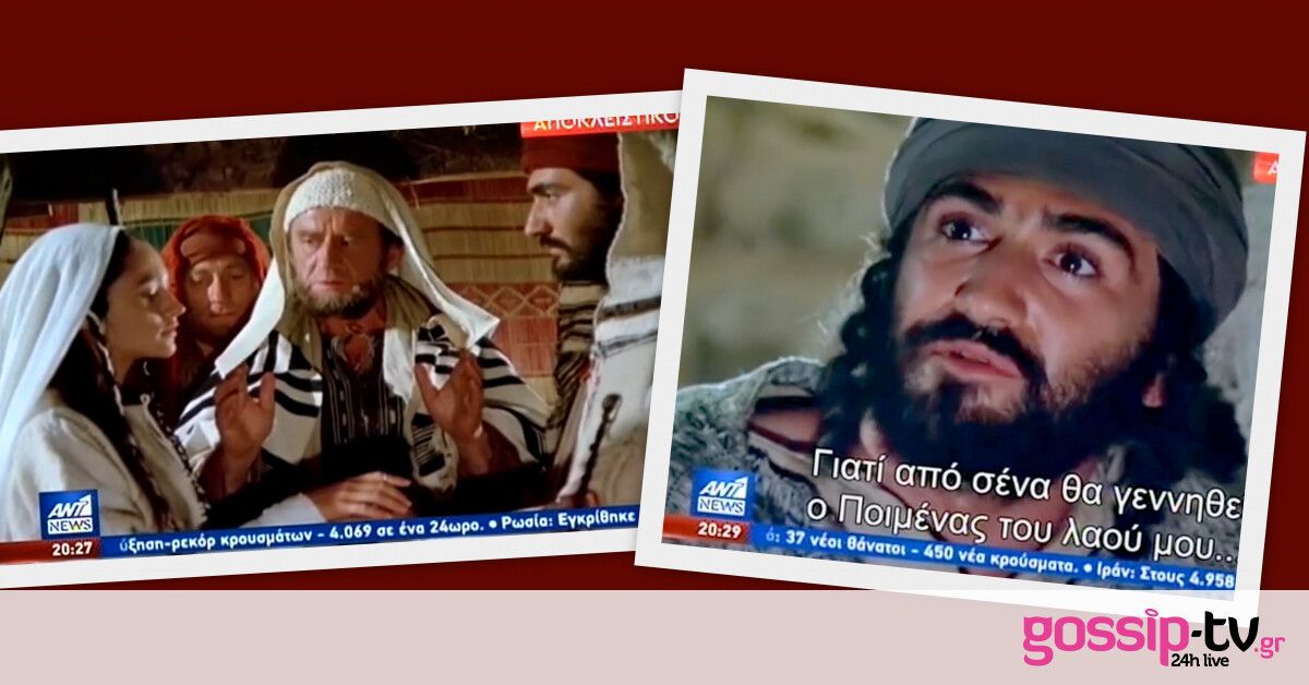 Ιησούς από τη Ναζαρέτ: Ο «Ιωσήφ» Γιώργος Βογιατζής μιλάει για τη ...