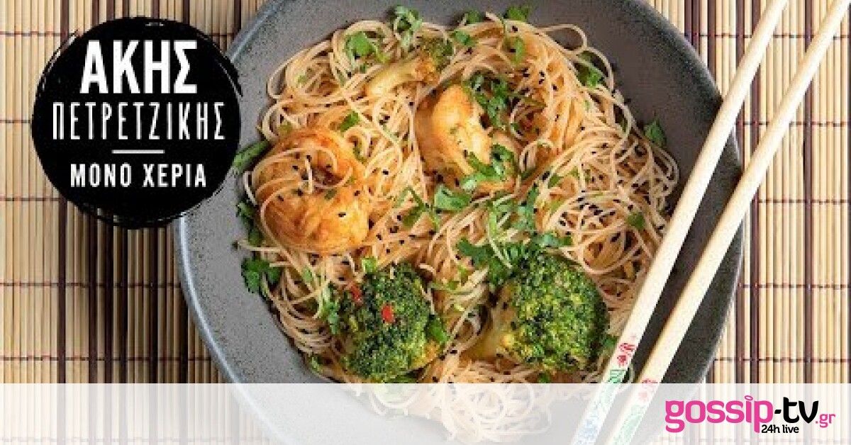 Noodles με λαχανικά από τον Άκη Πετρετζίκη! | Gossip-tv.gr