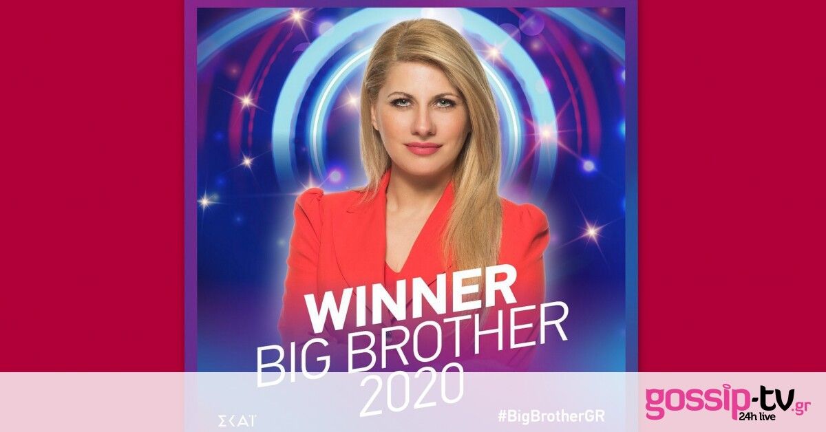 Big Brother: Η Άννα Μαρία βγήκε νικήτρια και θυμόμαστε τις πιο έντονες ...