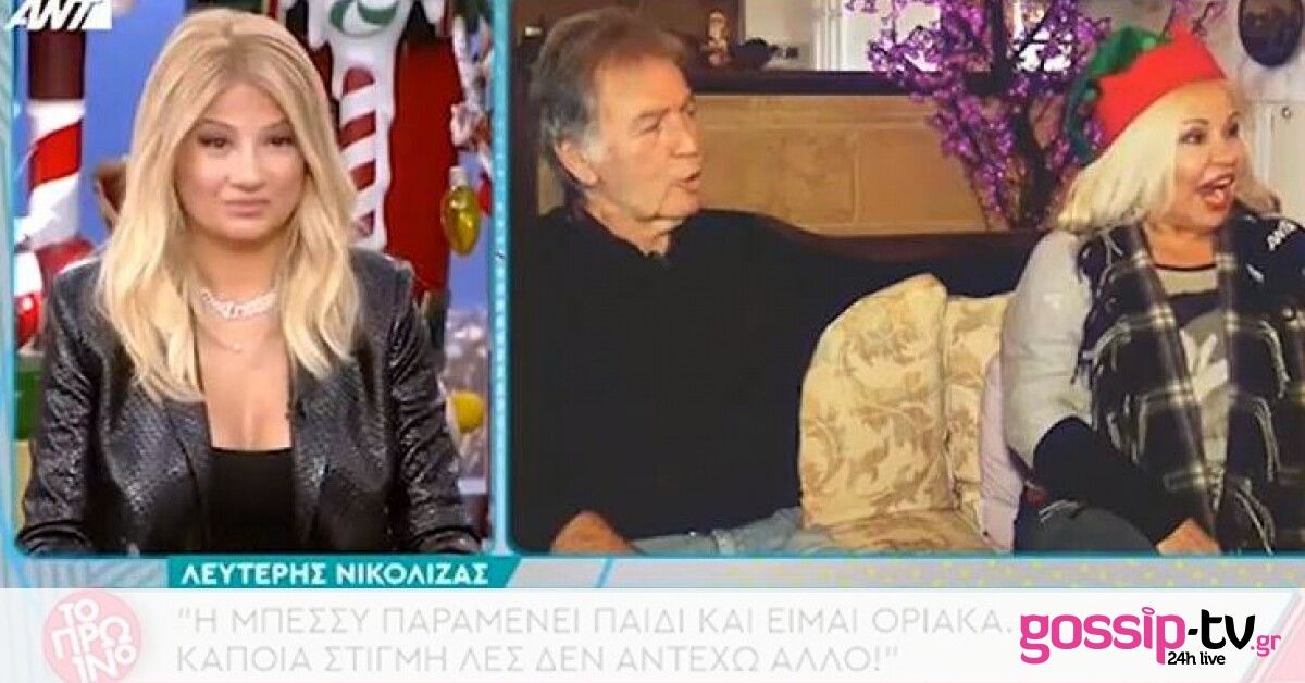 Αργυράκη – Νικόλιζας: Απίστευτο! Τους είχε κάνει προξενιό η Έφη Σαρρή ...
