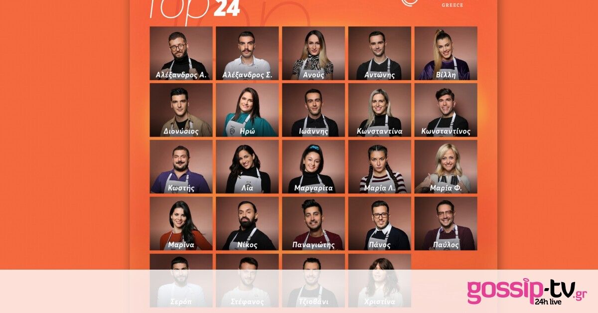 MasterChef: Αυτοί είναι οι 24 παίκτες που μπαίνουν στο σπίτι | Gossip-tv.gr