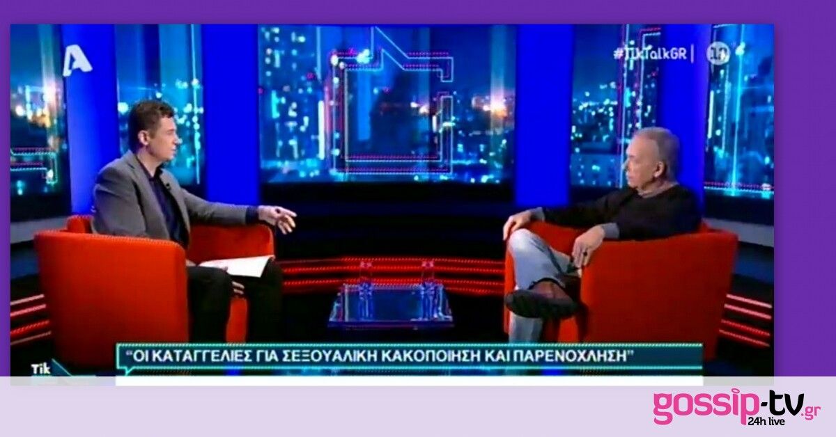 Ανδρέας Μικρούτσικος: «Με έχουν κατηγορήσει για βιασμό και έχω φάει ...