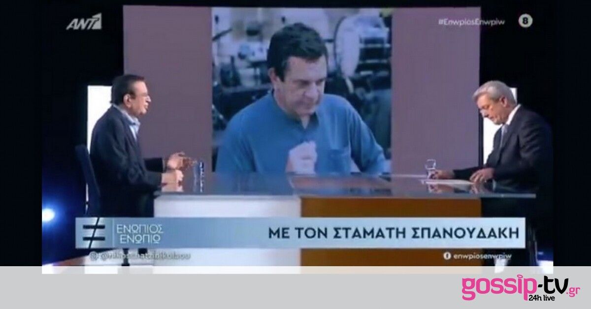Σταμάτης Σπανουδάκης: Ο ρόλος της Κορομηλά στην καριέρα του και η ...