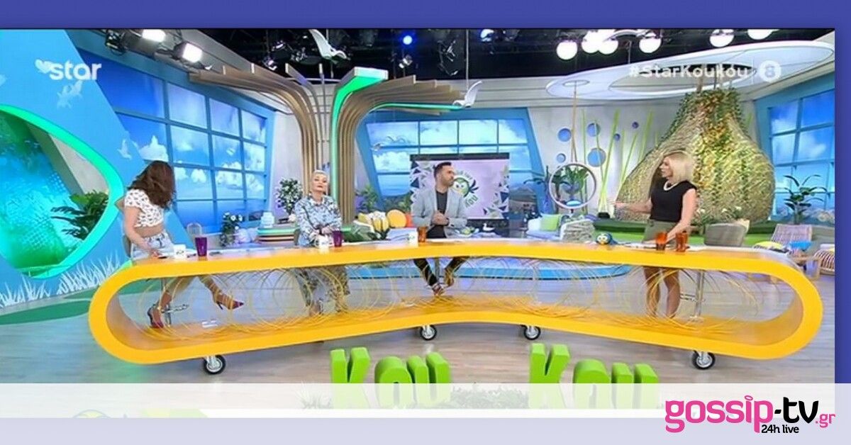 Στη φωλιά των Κου Κου: Εκτός εκπομπής ο Κρατερός Κατσούλης – Τι είπε η ...