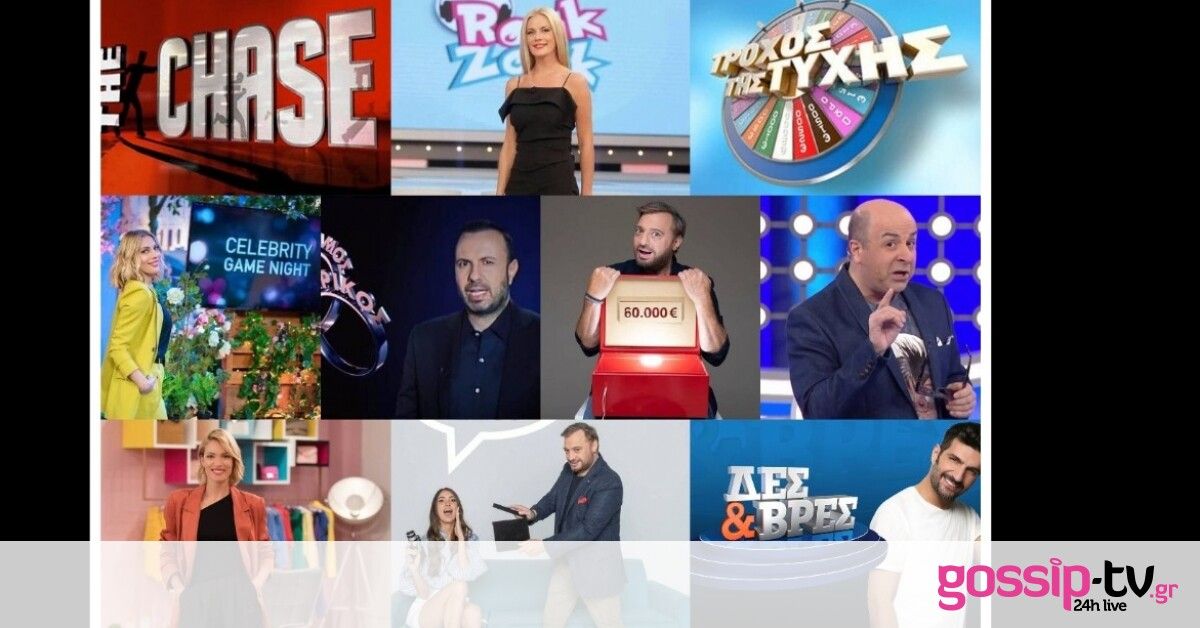 Αυτά είναι τα τηλεπαιχνίδια που θα δούμε τη σεζόν 2021-2022 | Gossip-tv.gr