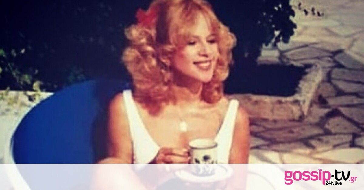 Τα απίθανα καλοκαίρια της Αλίκης Βουγιουκλάκη! Σπάνιες φωτογραφίες της ...