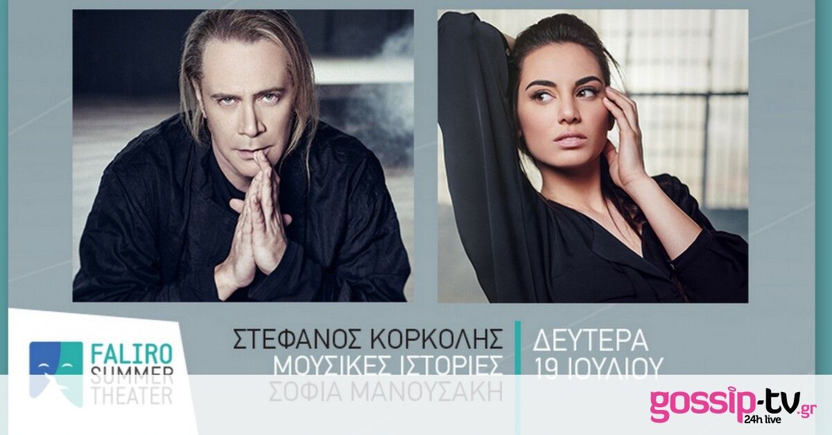 Στέφανος Κορκολής- Σοφία Μανουσάκη: Μουσικές ιστορίες στο FALIRO SUMMER ...