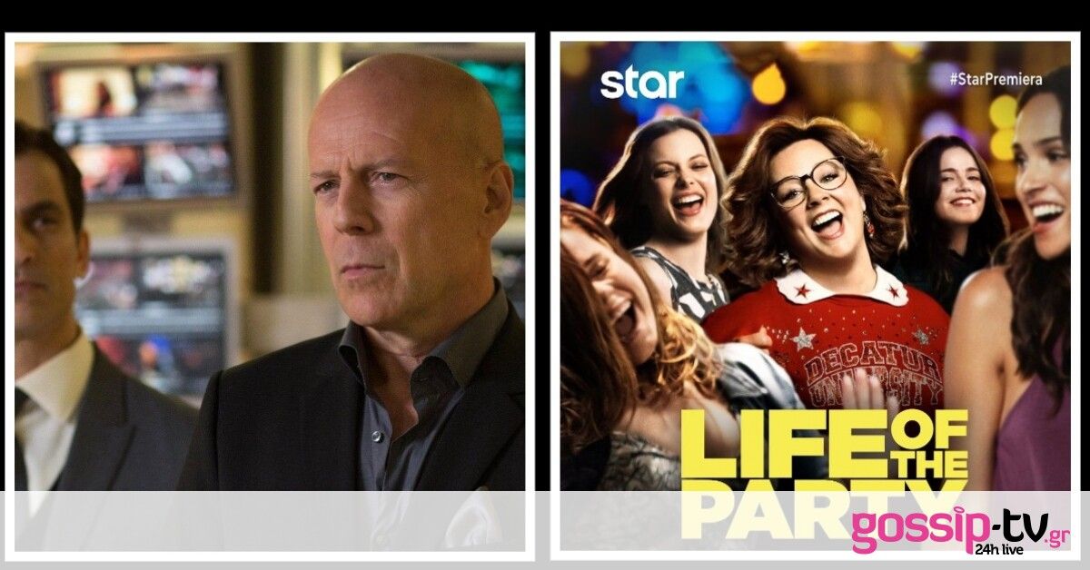 Δύο κινηματογραφικές πρεμιέρες απόψε στο Star | Gossip-tv.gr