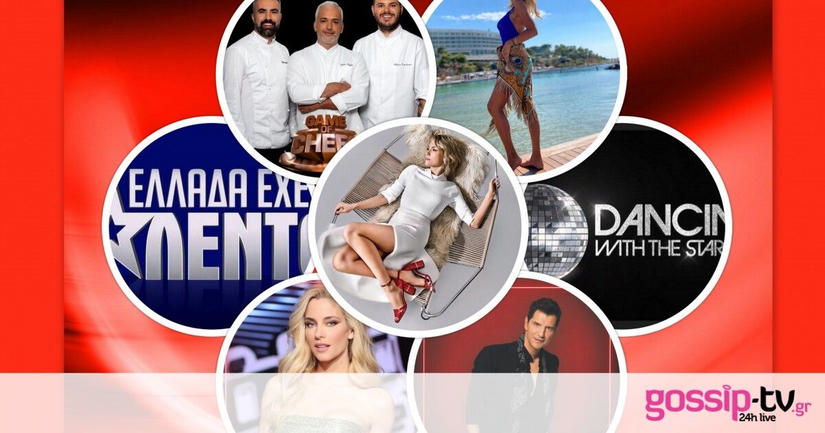 Χαμός στην TV: Reality, παιχνίδια και σόου που θα δούμε από τη νέα ...