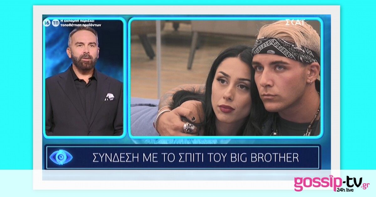 Big Brother: Αυτός είναι ο πρώτος παίκτης που αποχώρησε από το σπίτι ...