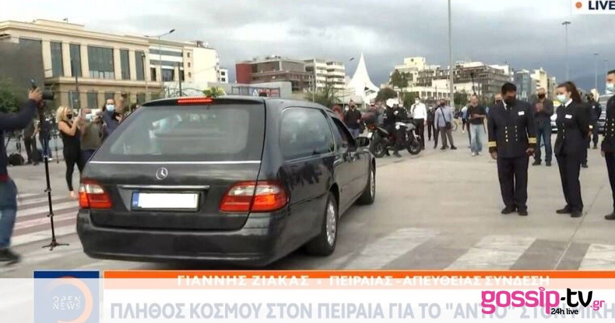 Κηδεία Μίκη Θεοδωράκη: Κοσμοσυρροή στον Πειραιά για το τελευταίο ταξίδι ...