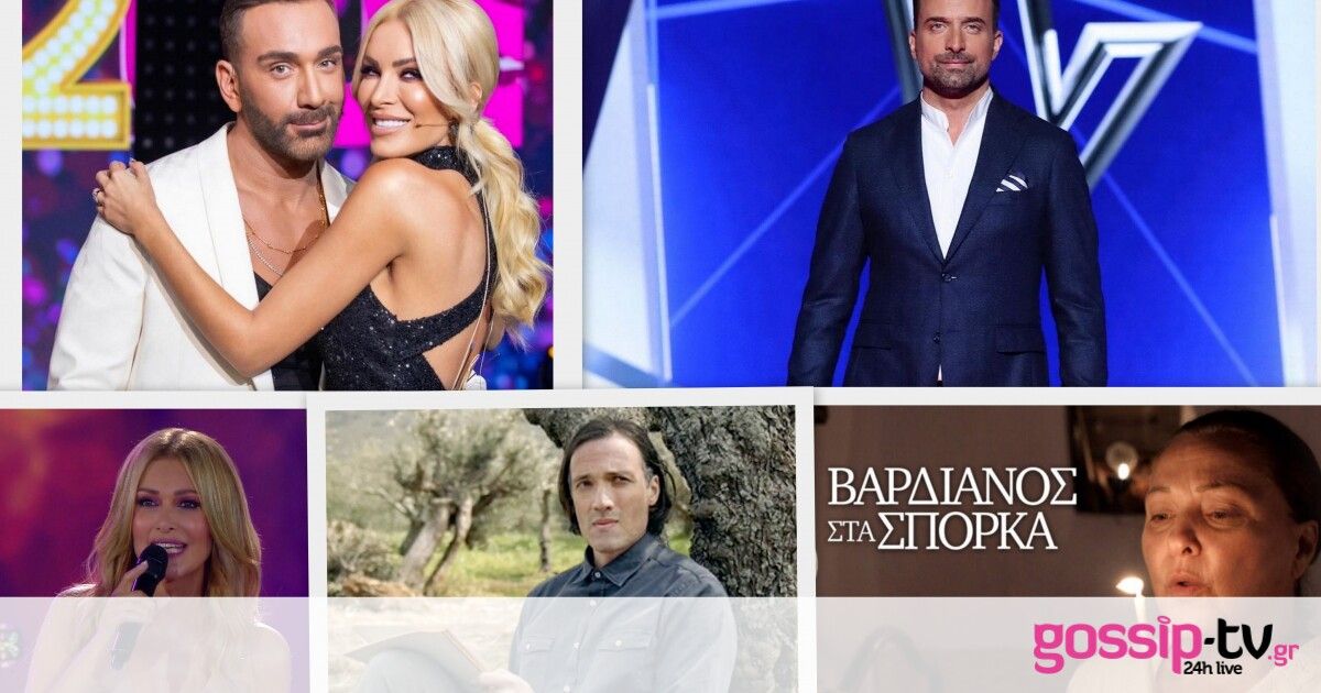 Τηλεθέαση: J2US ή The Voice; Πώς τα πήγε στην πρεμιέρα το Σπίτι με το Mega; (photos) | Gossip-tv.gr