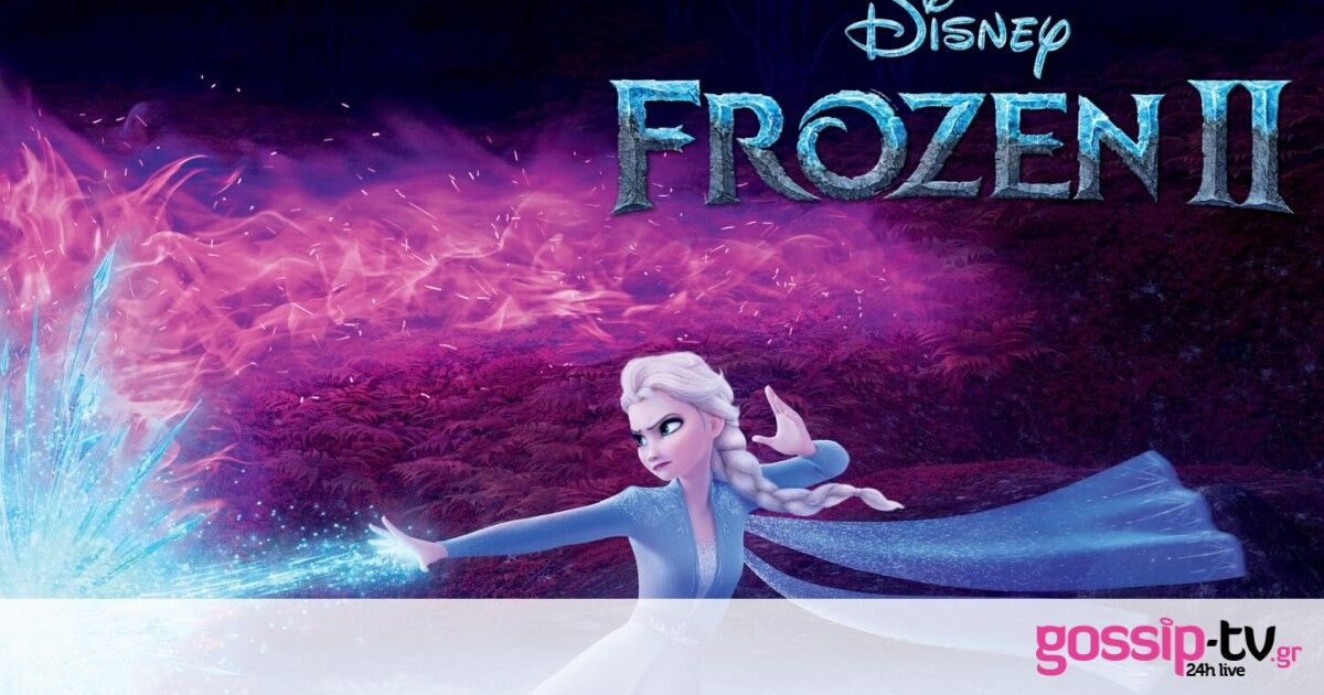 Alpha: Ψυχρά κι Ανάποδα ΙΙ - Η μαγική ταινία της Disney σε Α ...