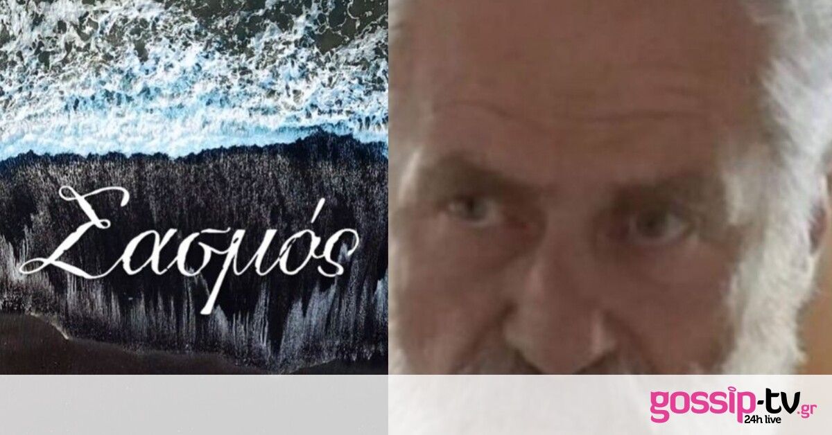 Σασμός:Ο Μαθιός έγινε παππούς,το μαξιλάρι του Μανόλη και οι ηθοποιοί ...
