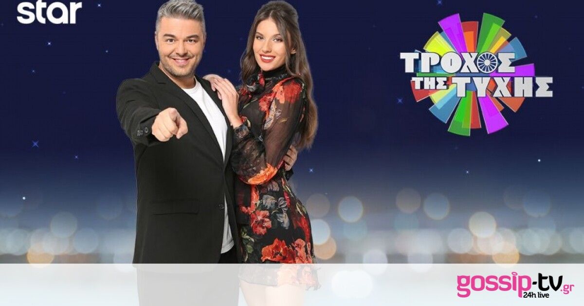 Τροχός της τύχης: Υποδέχεται λαμπερούς καλεσμένους για καλό σκοπό ...