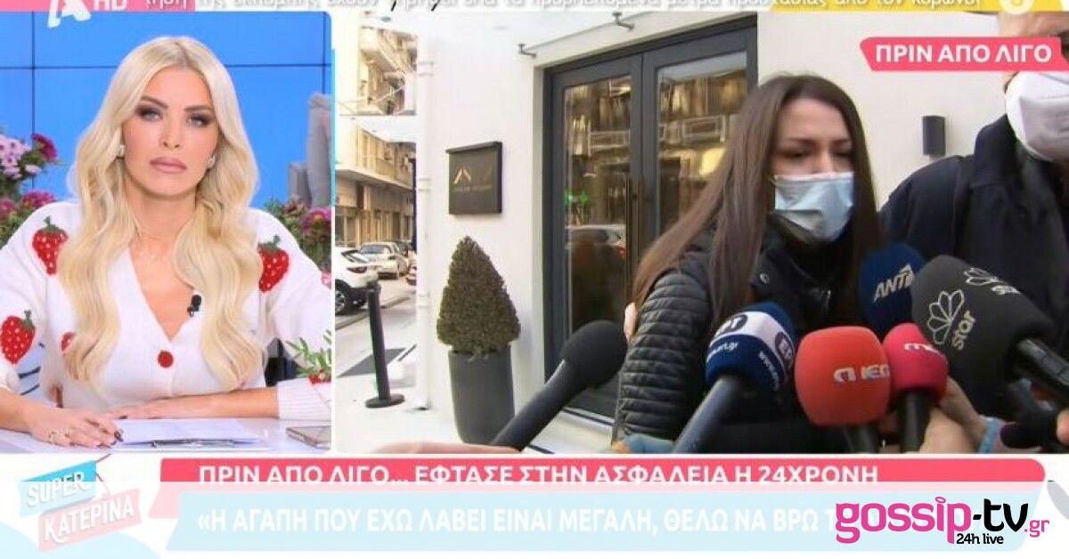 Βιασμός Θεσσαλονίκη: Έφτασε στην Ασφάλεια η 24χρονη Γεωργία - Οι πρώτες ...