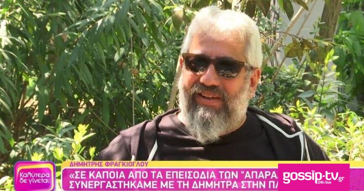 Δημήτρης Φραγκιόγλου: Η αποχή από την TV, οι Απαράδεκτοι και ο ...