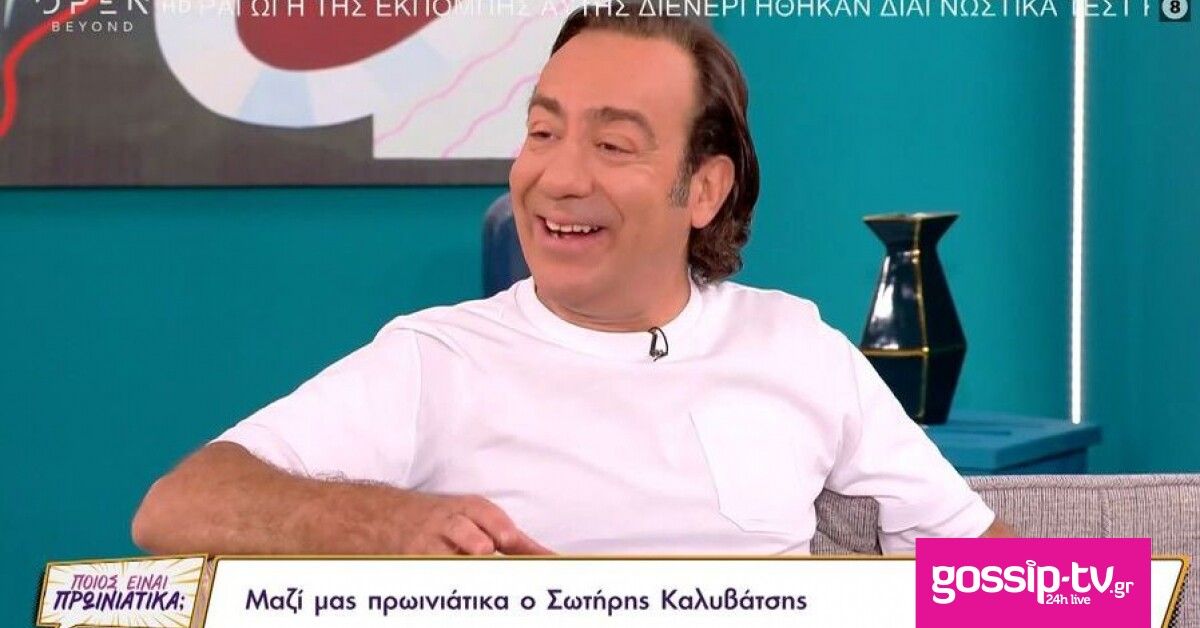 Σωτήρης Καλυβάτσης: «Αν παίζονταν τώρα τα βιντεάκια που κάναμε στους ...