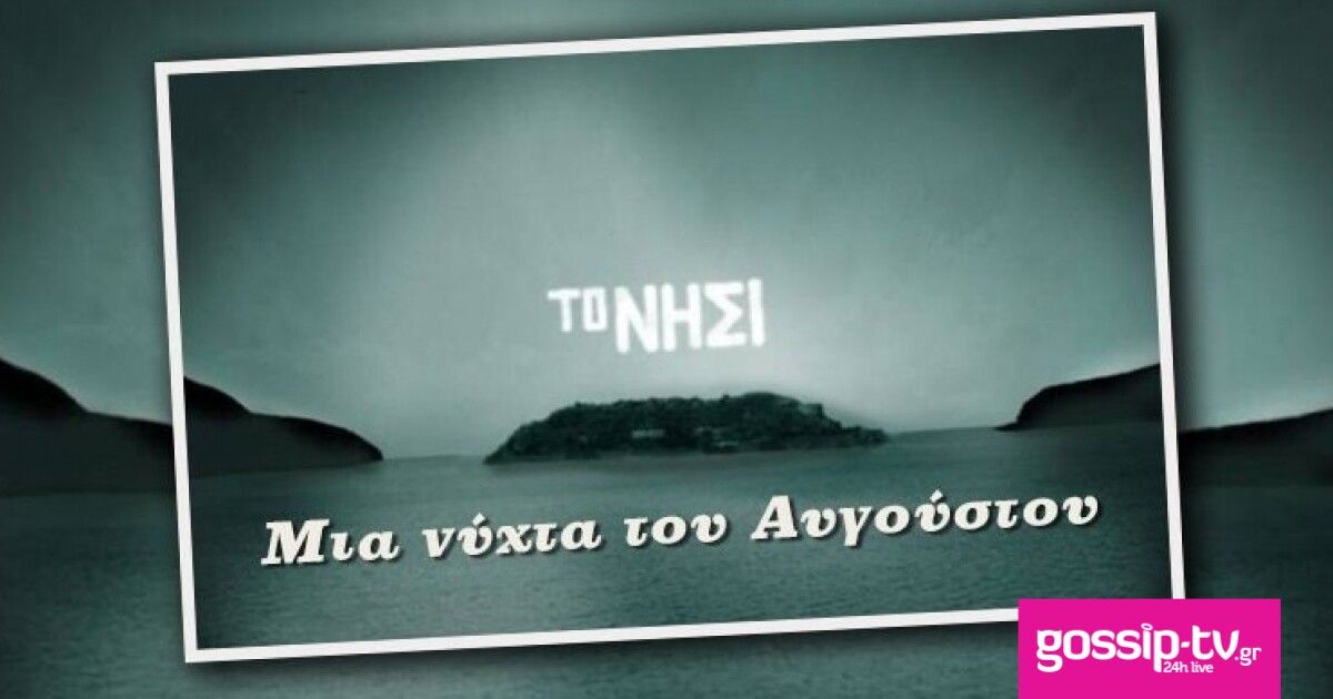 Μια νύχτα του Αυγούστου: Τα γυρίσματα της νέας σειράς της ΕΡΤ ...