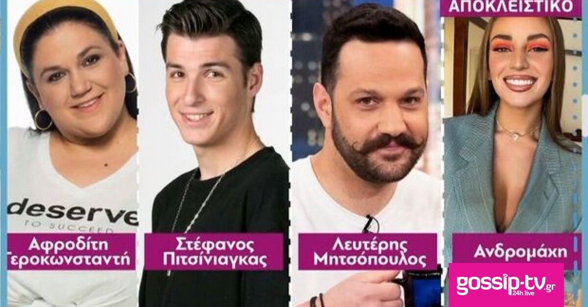 Αυτά είναι τα πρόσωπα - έκπληξη που συζητούν για το J2US! | Gossip-tv.gr