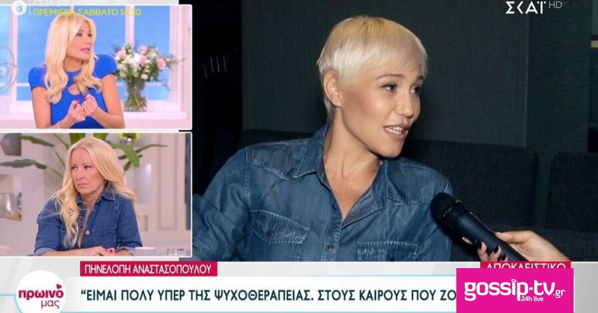 Αναστασοπούλου: «Δεν θέλω τα παιδιά μου να πάνε σε ψυχολόγο για τα ...