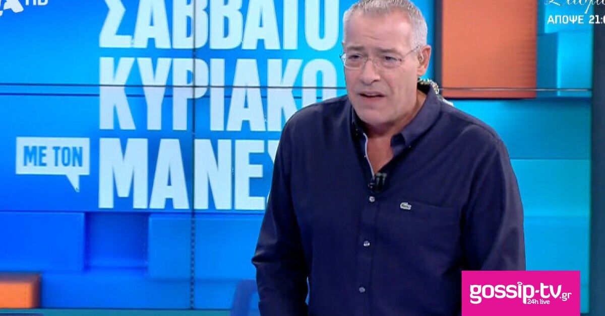 Νίκος Μάνεσης: Η αποκάλυψη στον «αέρα» της εκπομπής του:«Διανύω την ...