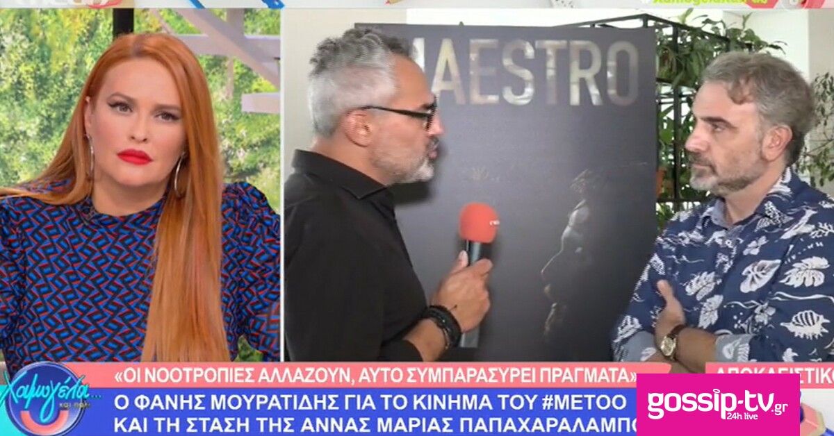 Φάνης Μουρατίδης: Αρνήθηκε να απαντήσει στην ερώτηση τι θα έλεγε στον ...