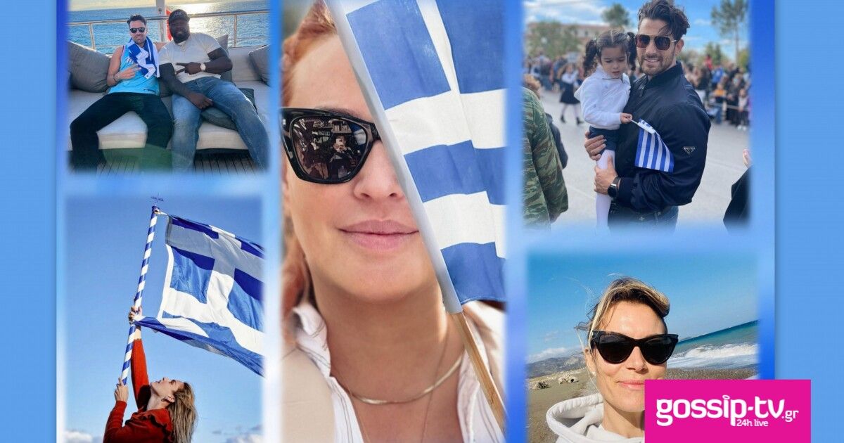Έτσι γιόρτασαν οι Έλληνες celebrities τη φετινή επέτειο της 28ης ...