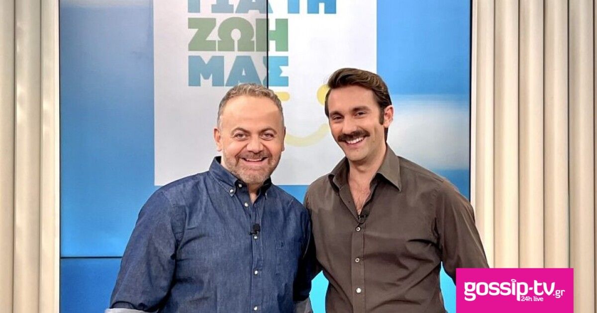 Όλα για τη Ζωή μας: Καλεσμένοι ο Αγησίλαος Μικελάτος και ο Νίκος Κουρής ...