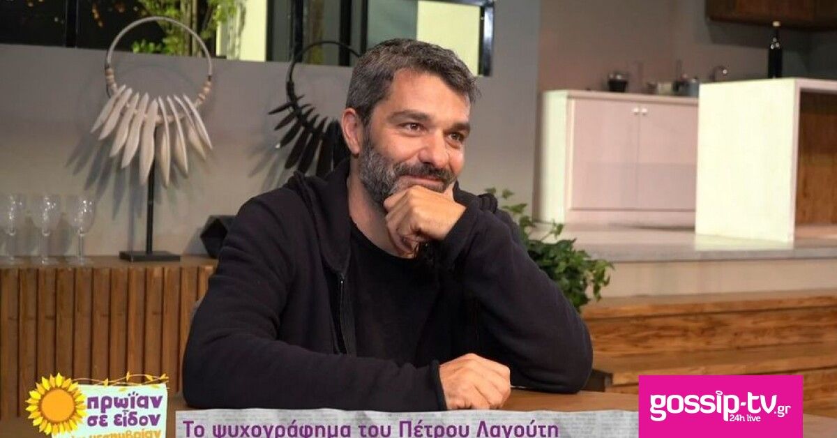Πέτρος Λαγούτης: Το λάθος SMS και το ψέμα που είπε και το ...