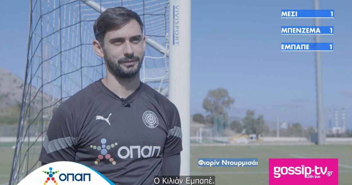 Το Παγκόσμιο παίζει μπάλα στον ΟΠΑΠ | Gossip-tv.gr