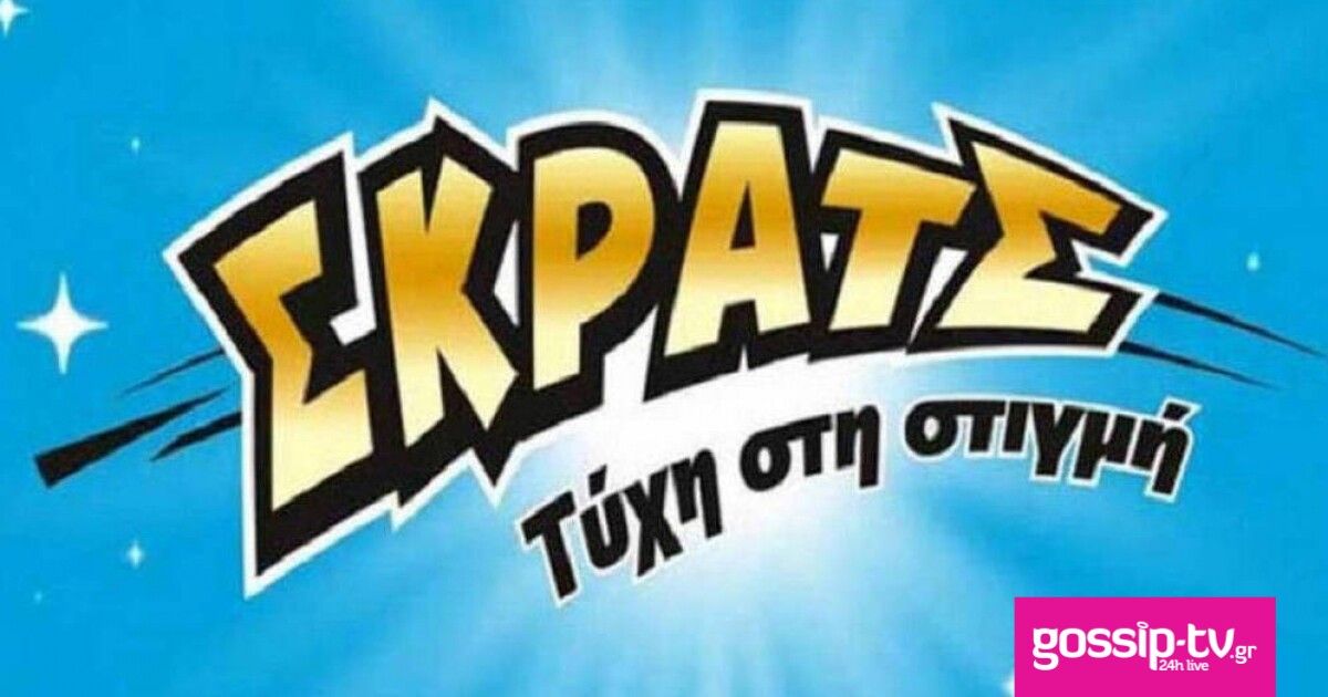 ΣΚΡΑΤΣ: Κέρδη άνω των 2,5 εκατ. ευρώ την προηγούμενη εβδομάδα | Gossip ...