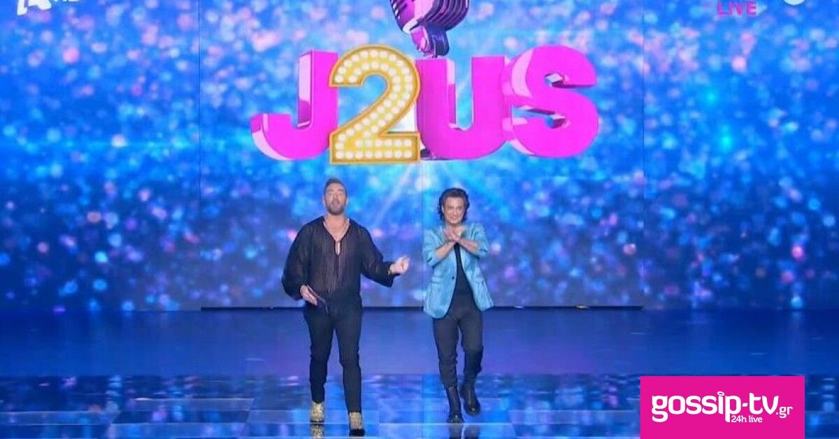 J2US: Ο Κοκλώνης έκανε την μεγάλη έκπληξη στην Καίτη Γαρμπή με guest κριτή τον Διονύση Σχοινά ...