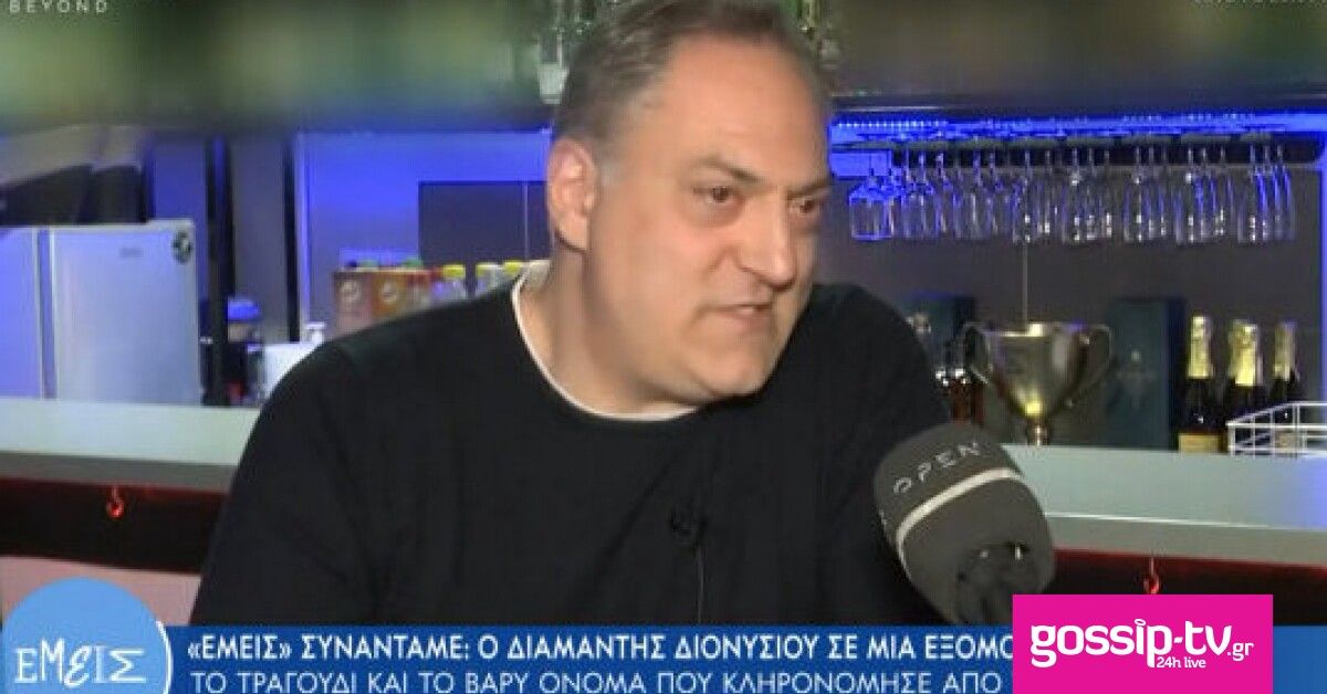 Διαμαντής Διονύσιου: Το όνειρο με τον πατέρα του και η… ηρωίδα μάνα του ...