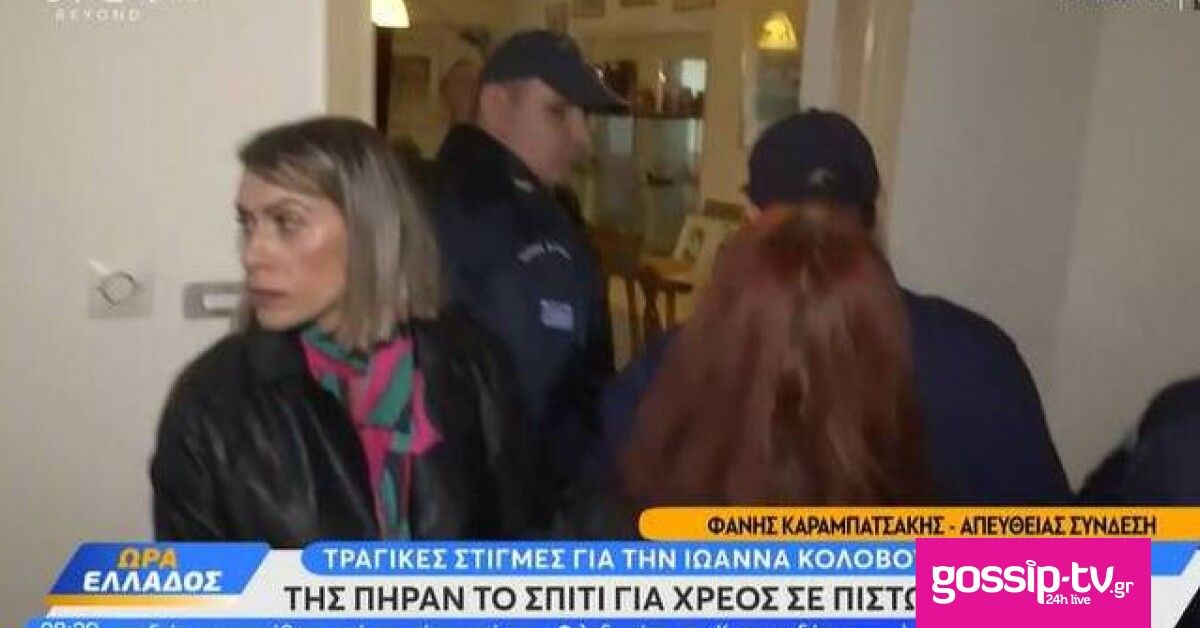 Τραγικές στιγμές για γνωστή δημοσιογράφο - Έξωση σε live μετάδοση και ...