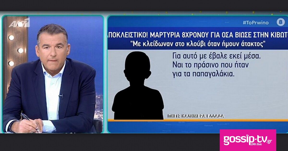 Κιβωτός του Κόσμου: Σοκαρισμένοι στο Πρωινό από την ανατριχιαστική ...